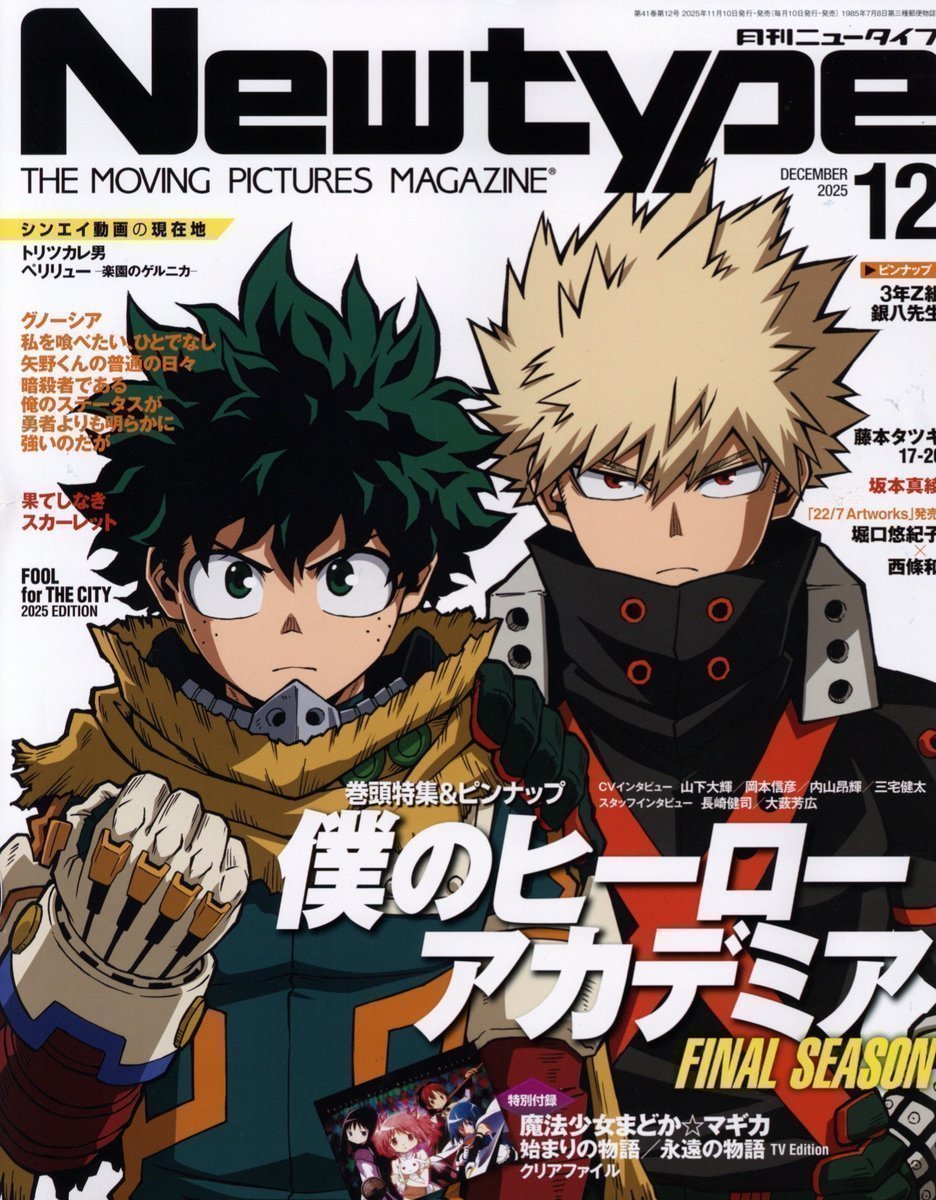 Newtype December 2025 | JBOX